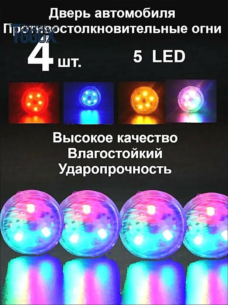 Беспроводной Светодиодный Датчик Дверного Светового Сигнала, 4 Шт. разноцветный