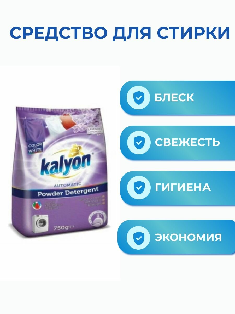 Кальен автомат 750г Лаванда и магнолия