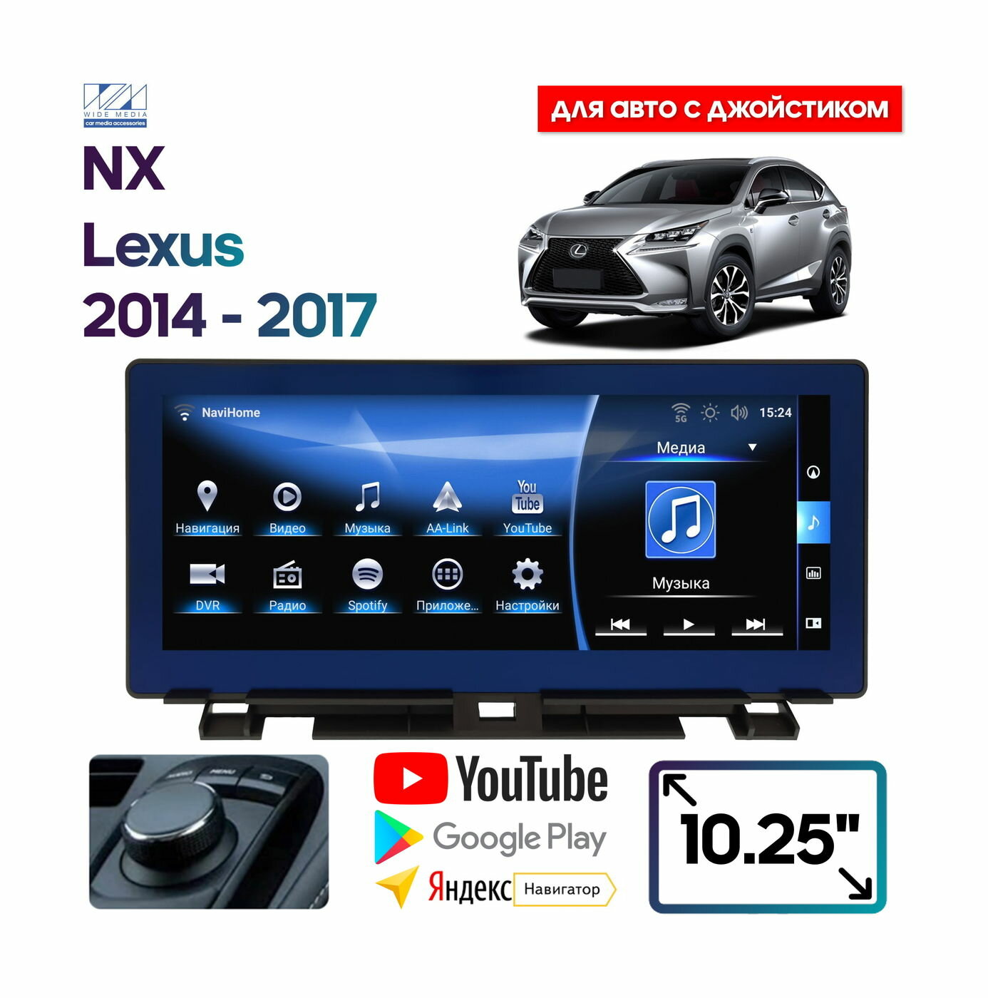 Штатная магнитола Lexus NX 2014 - 2017 Wide Media MT8023QU-4/64 (для авто с джойстиком)