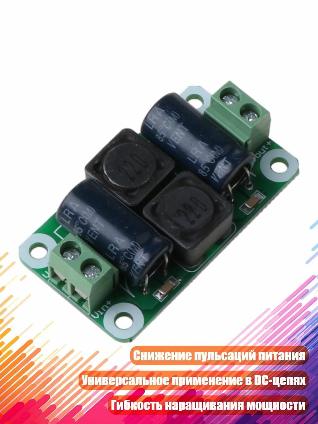 Фильтровальная плата для источника питания, Зеленый