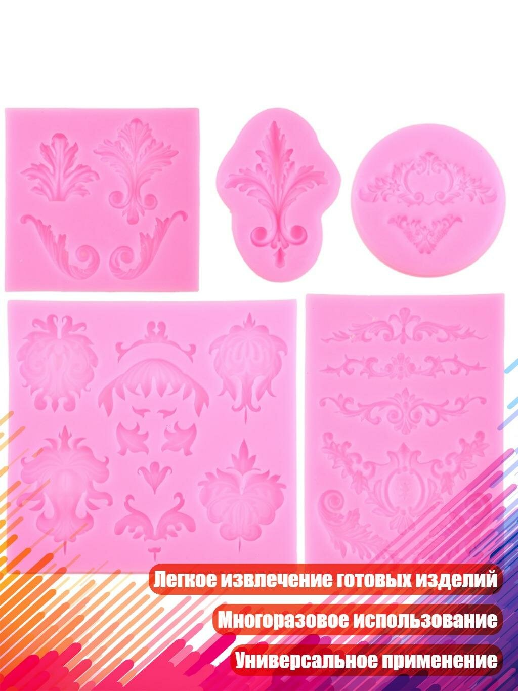 Силиконовая форма для декора тортов Барокко (5 шт.), Много