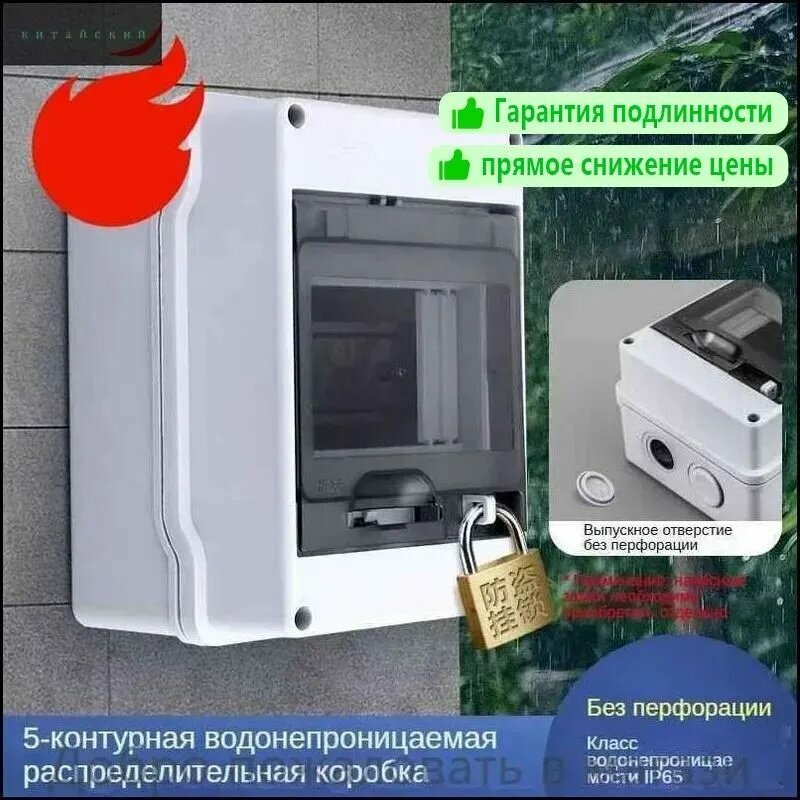 Пластиковая доска для измерения электроэнергии счетчика, уличная, опломбированная, установлена