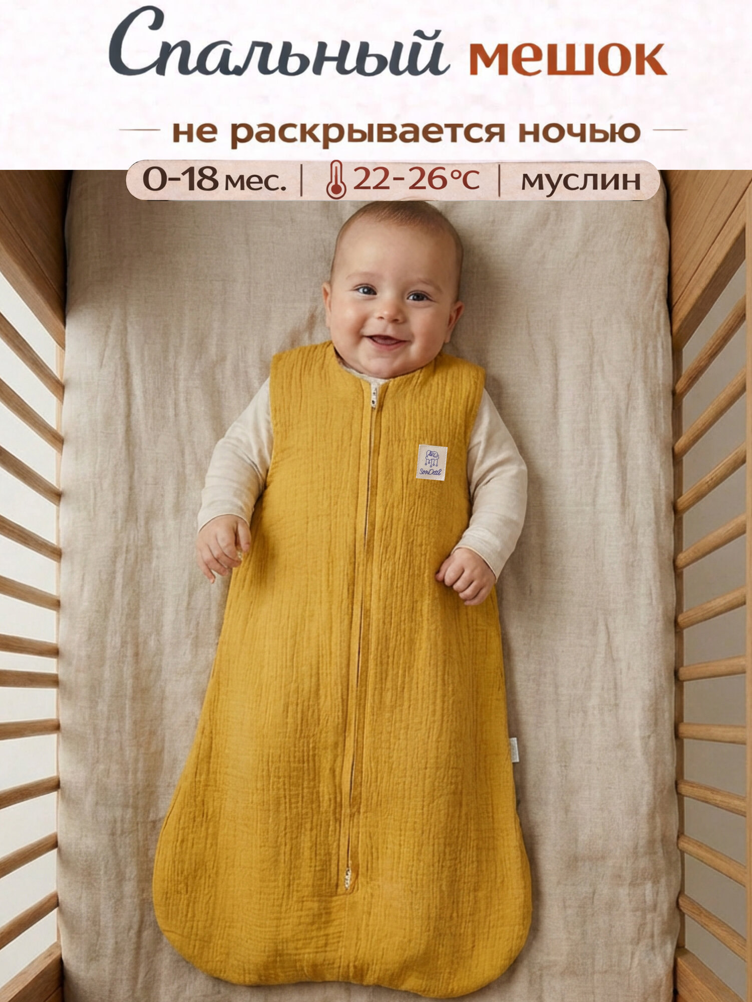 Спальный мешок-кокон для новорожденных Sondetti, муслин, 100% хлопок, 90 см, горчичный