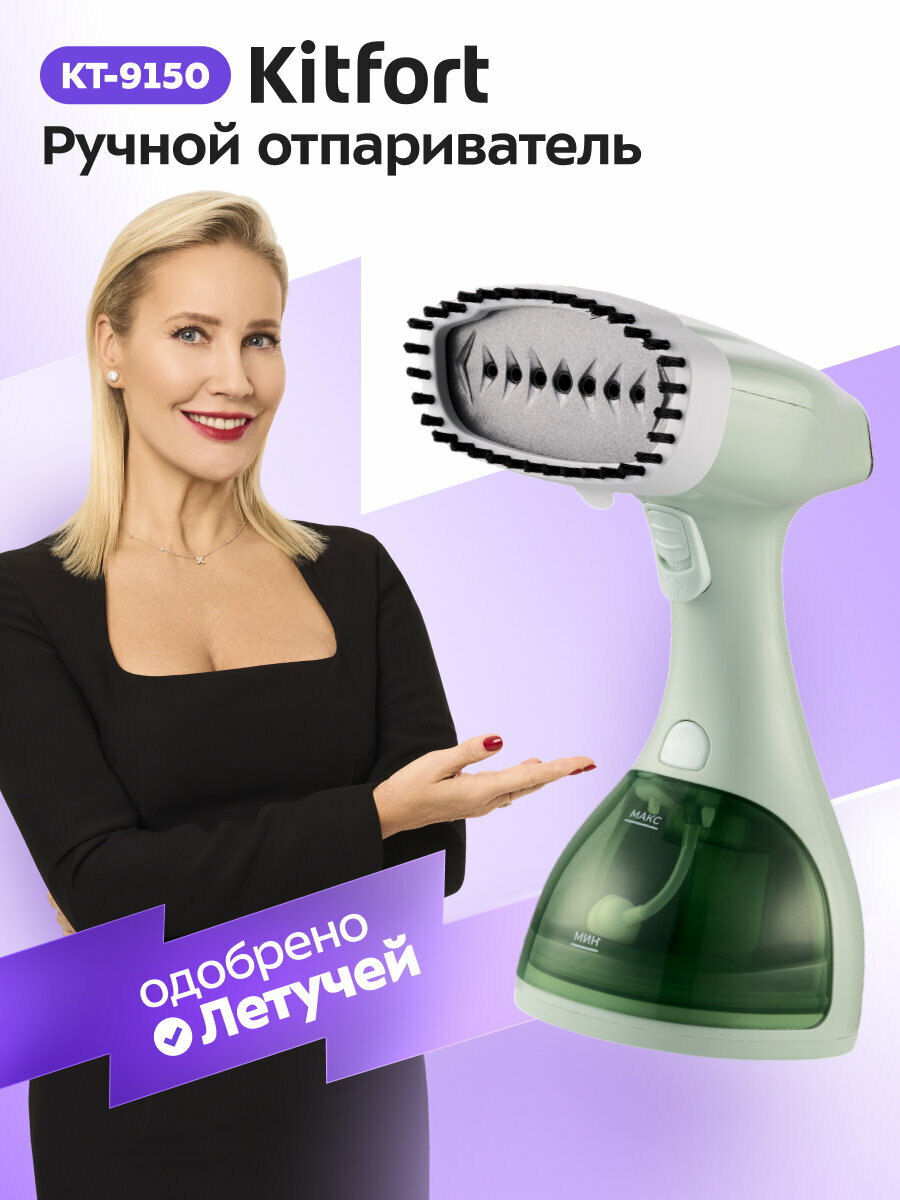 Ручной отпариватель Kitfort КТ-9150