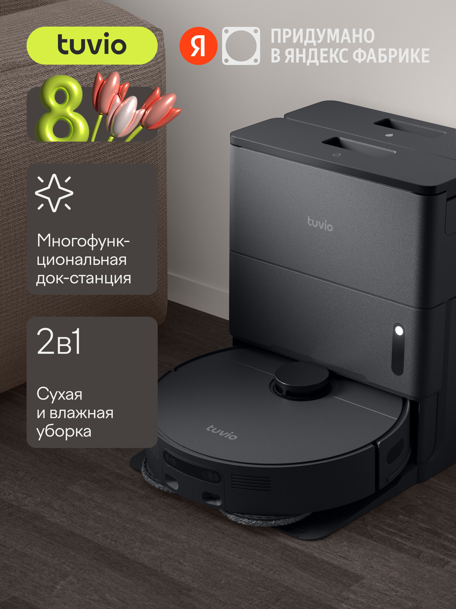 Робот-пылесос с Wi-Fi, моющий, с лидаром, станцией мойки и очистки, Tuvio TR08MLCB, черный