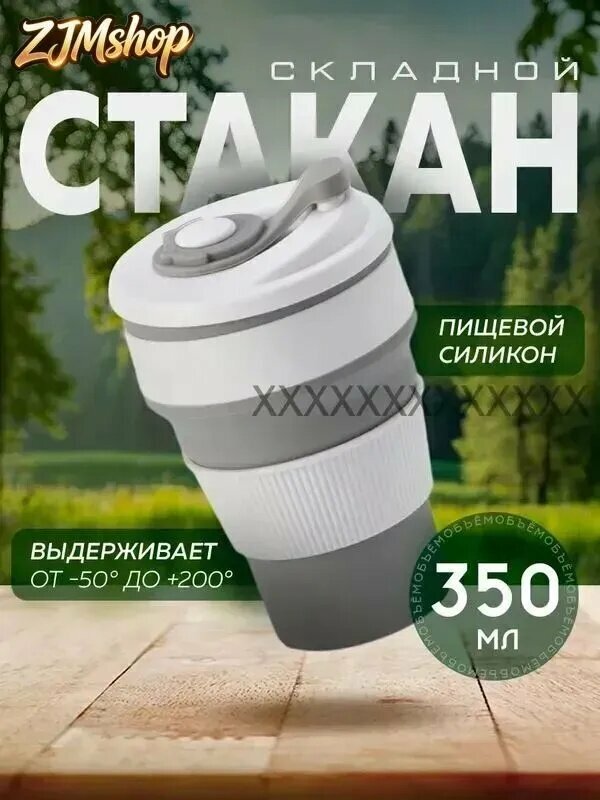 Стакан с крышкой "Без принта" 350 мл 1 шт серый