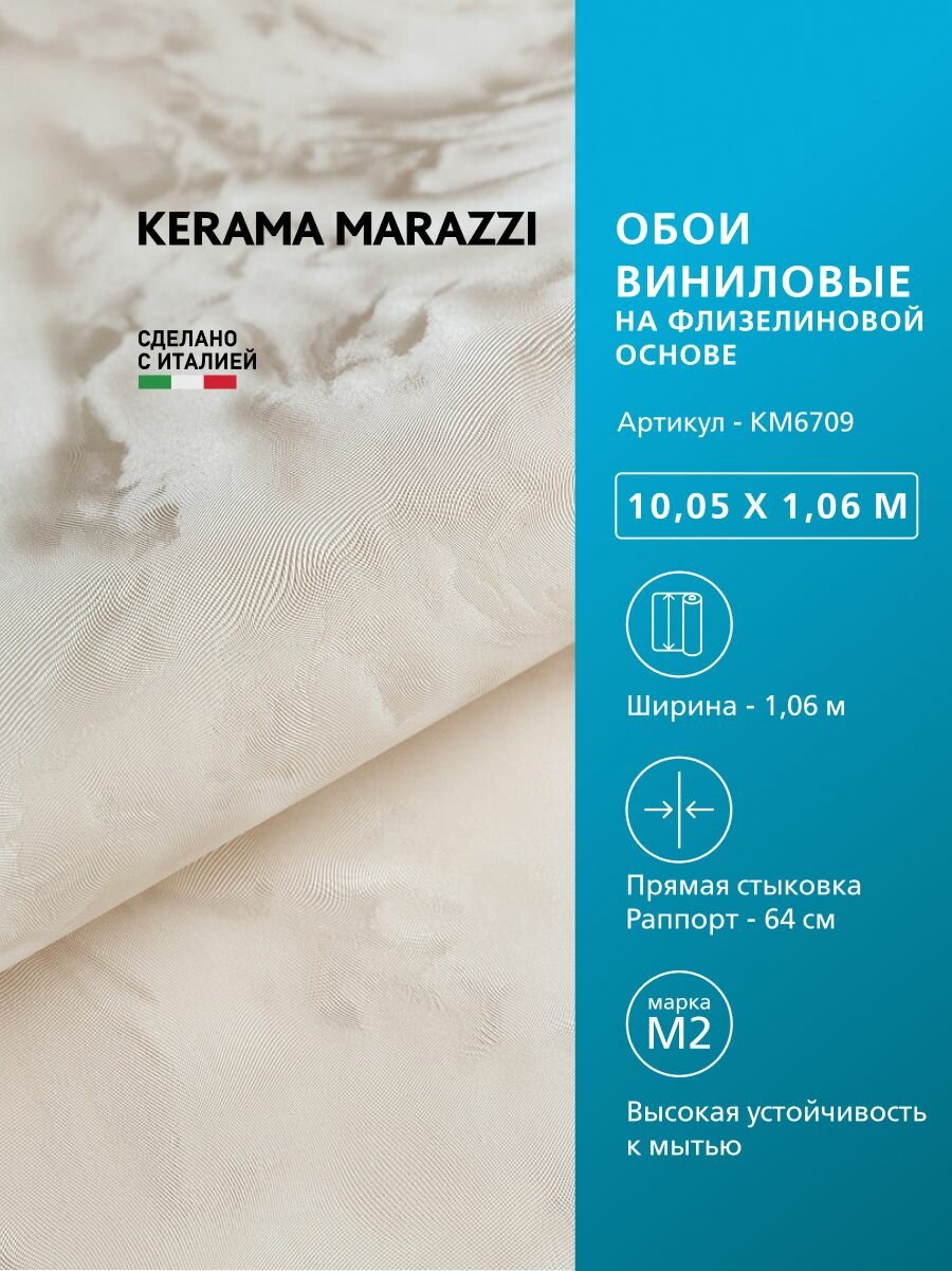 Обои KERAMA MARAZZI Буазери виниловые на флизелиновой основе для стен Бежевый KM6709
