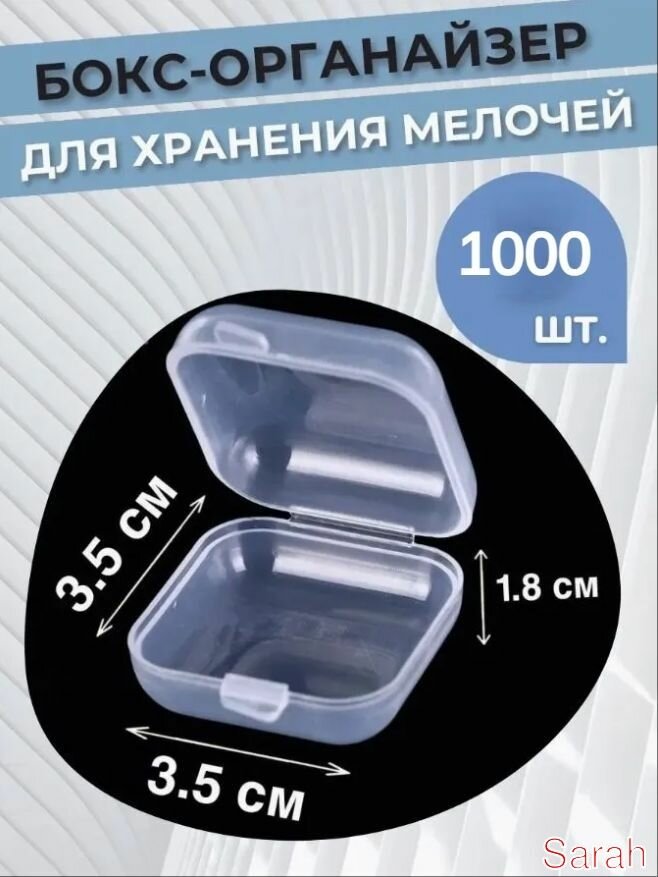 Коробка для хранения мелочей прозрачная пластиковая с крышкой, набор органайзеров