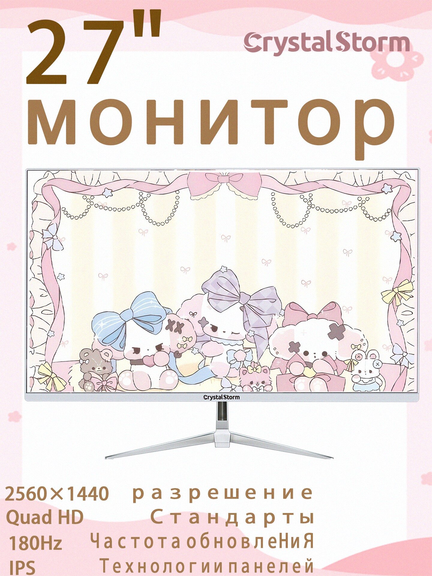 CrystalStorm 27" Монитор 2560x1440 180 Гц, IPS, белый игровой, для компьютера