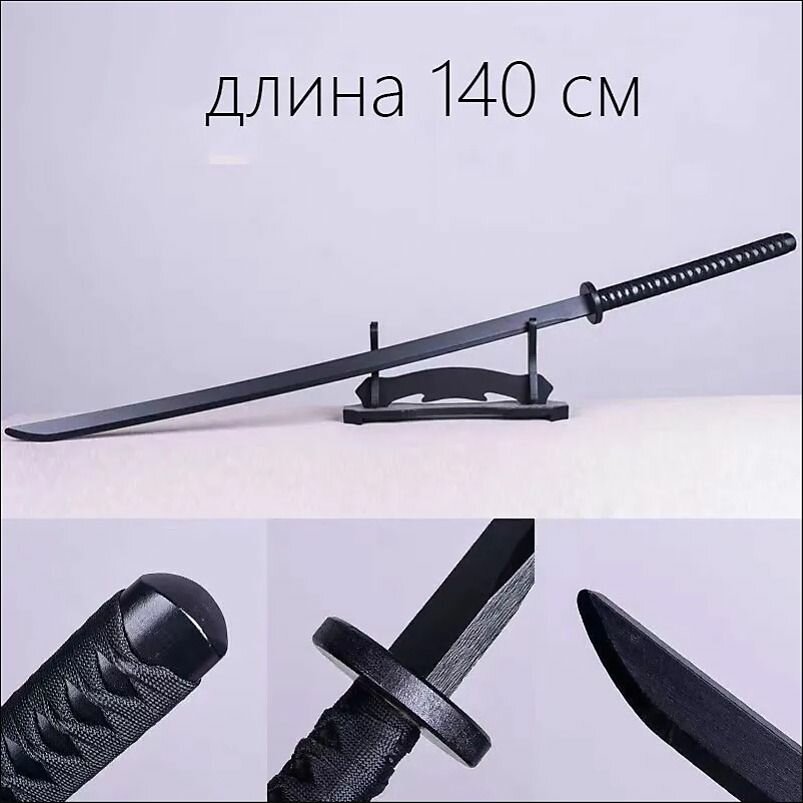 Деревянный меч, двуручный меч, конский меч, 140см.