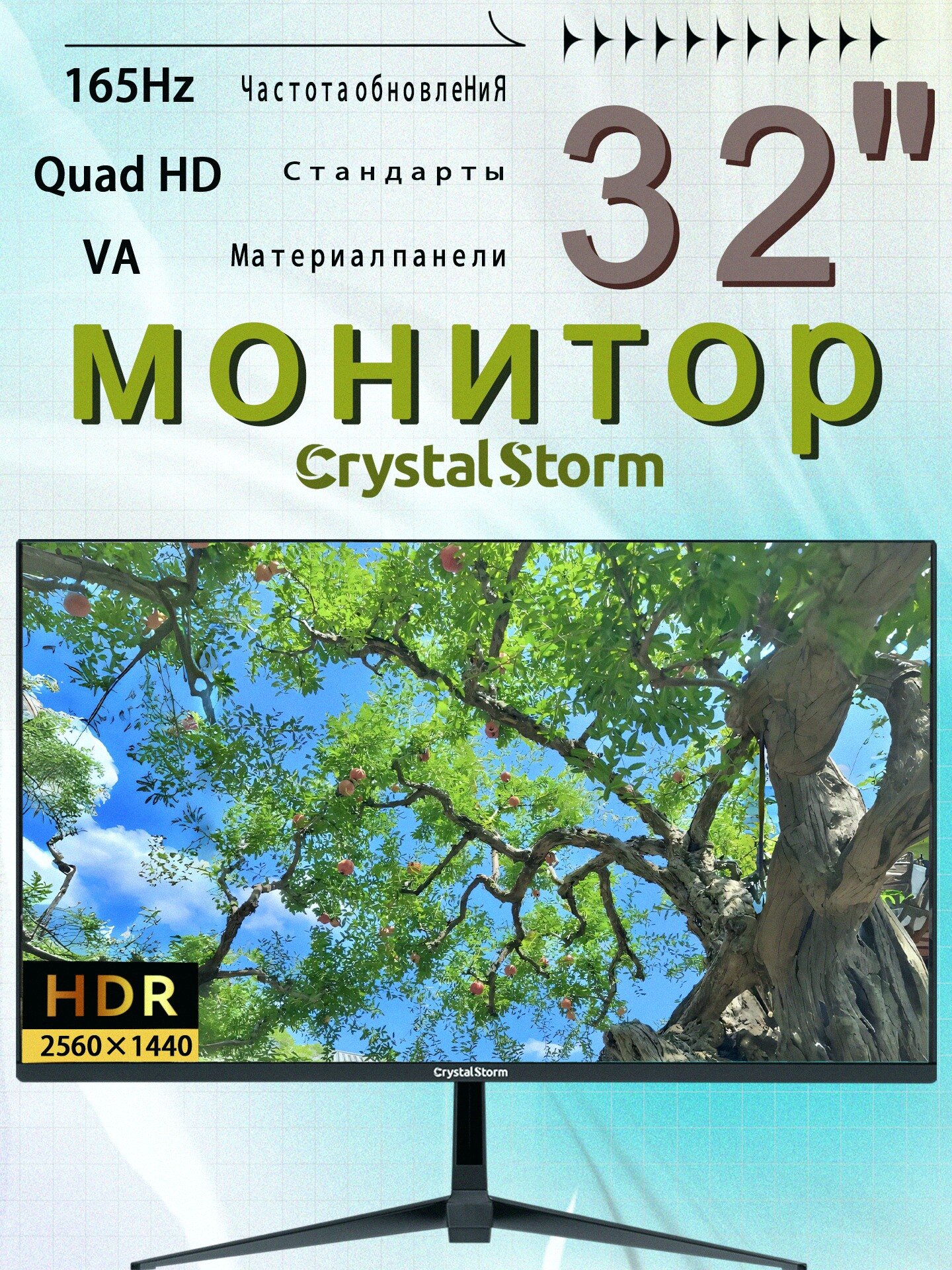 CrystalStorm 32" Монитор 2560x1440 165 Гц, VA, Чёрный игровой, для компьютера
