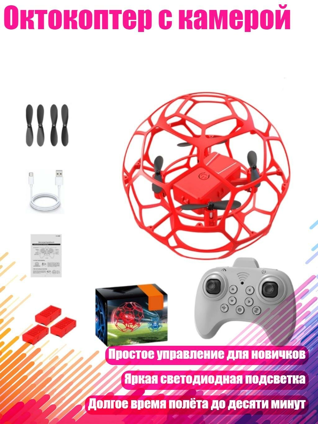 Октокоптер с камерой, красный - Три батарейки