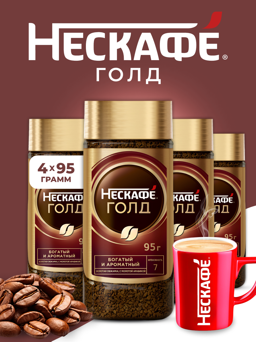Кофе Нескафе растворимый Gold 4 шт по 95 г