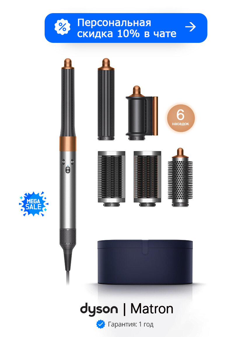 Стайлер Dyson Airwrap Complete Long HS05 Nickel/Copper (6 насадок+кейс), EU