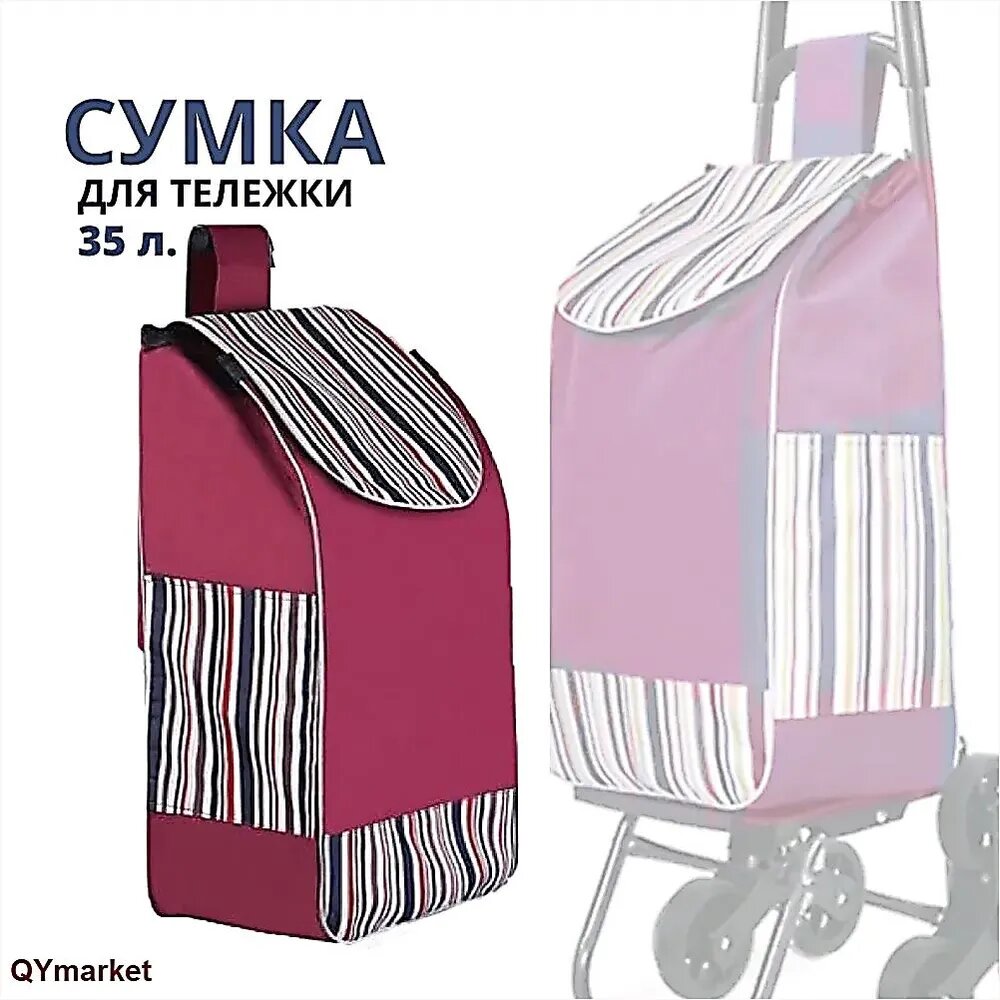Сумка тележка красного цвета для покупок, 35 л, из материала Оксфорд, с колесами и объемом 35 литров