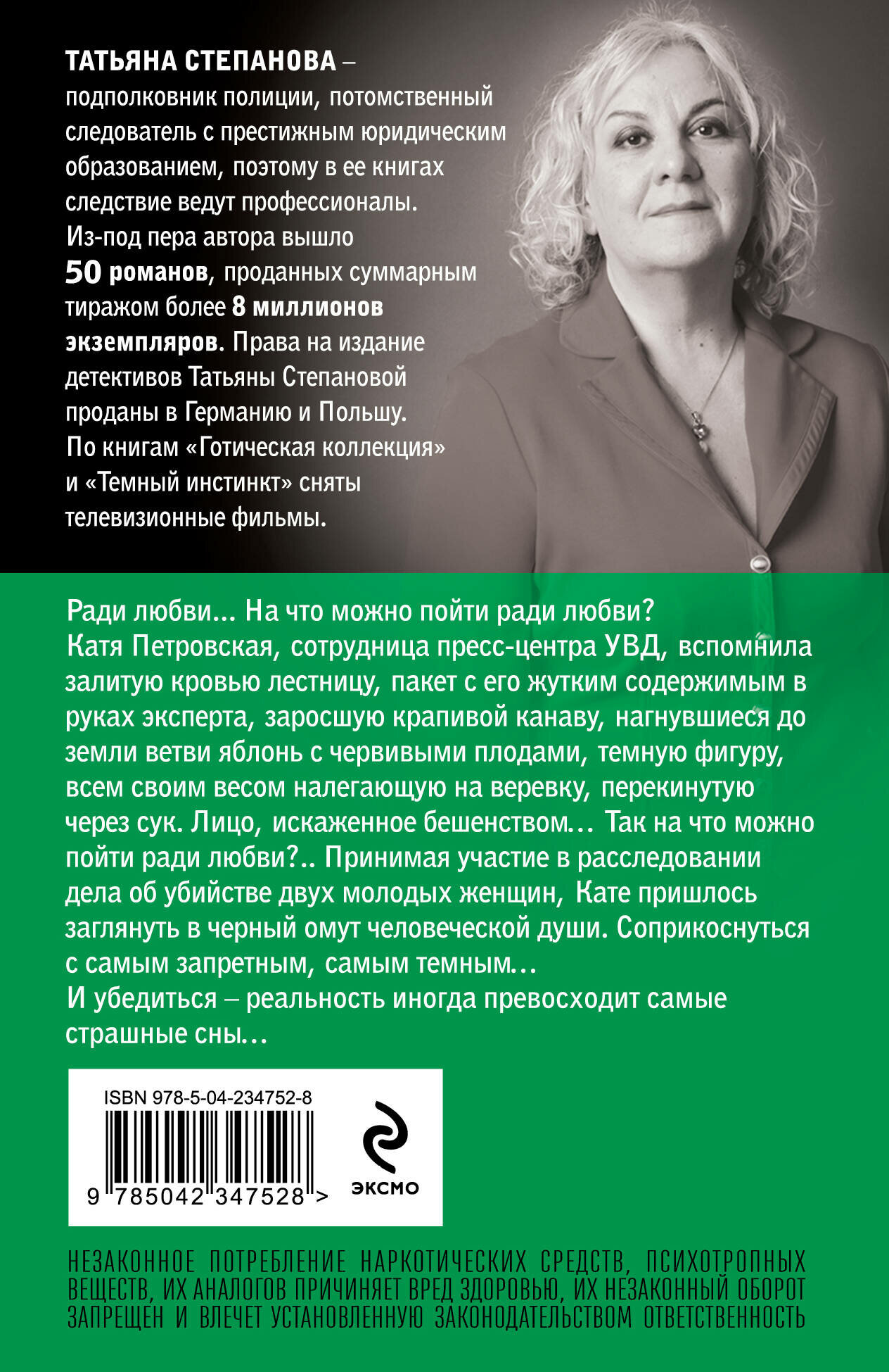 Степанова Т. Ю. Black & Red — фото 1