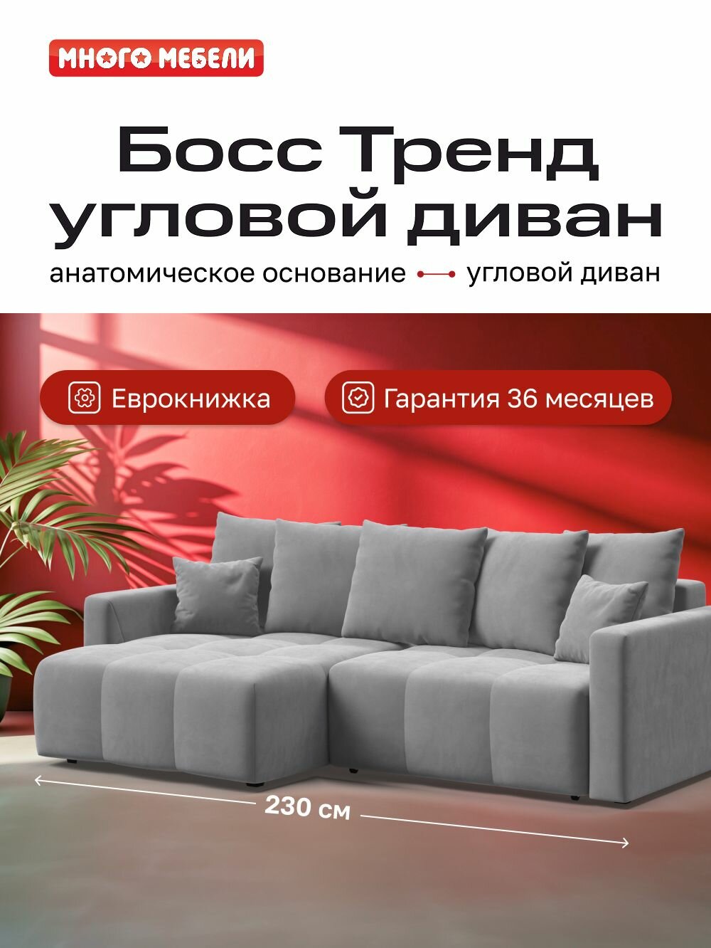 Угловой диван-кровать Босс Тренд с ящиком для белья, велюр Монолит Сталь, 230x162x88 см