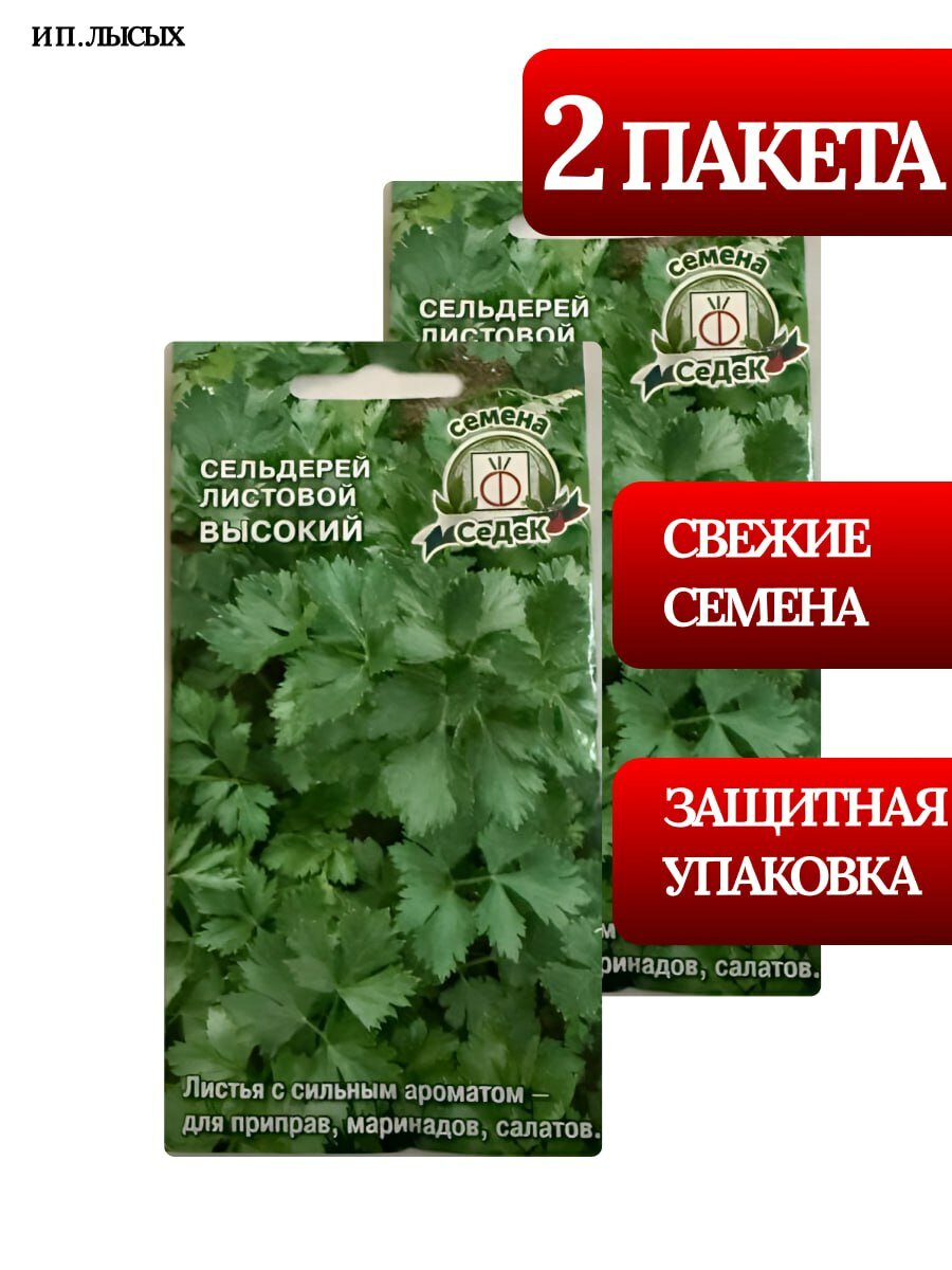 Семена Сельдерей "Высокий"