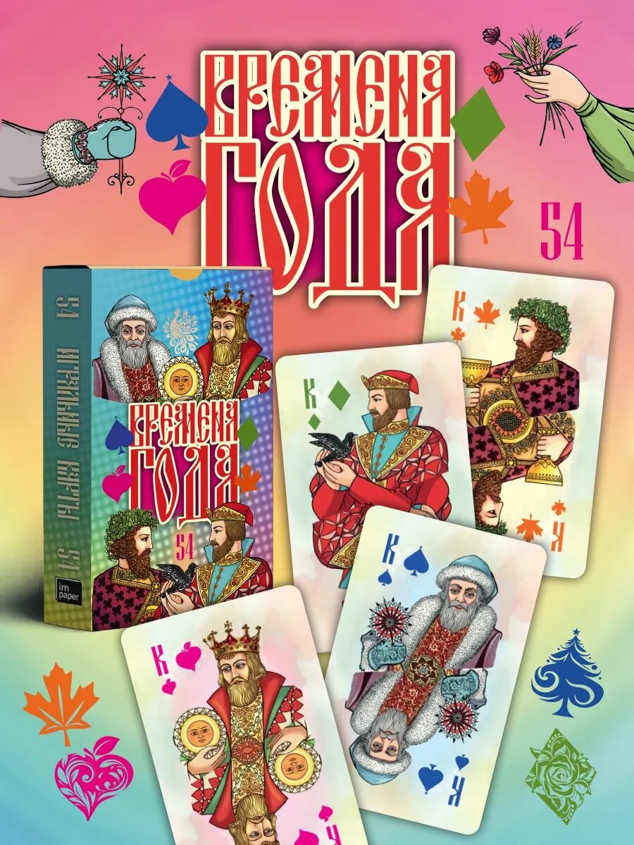 Карты игральные Времена года — фото 1