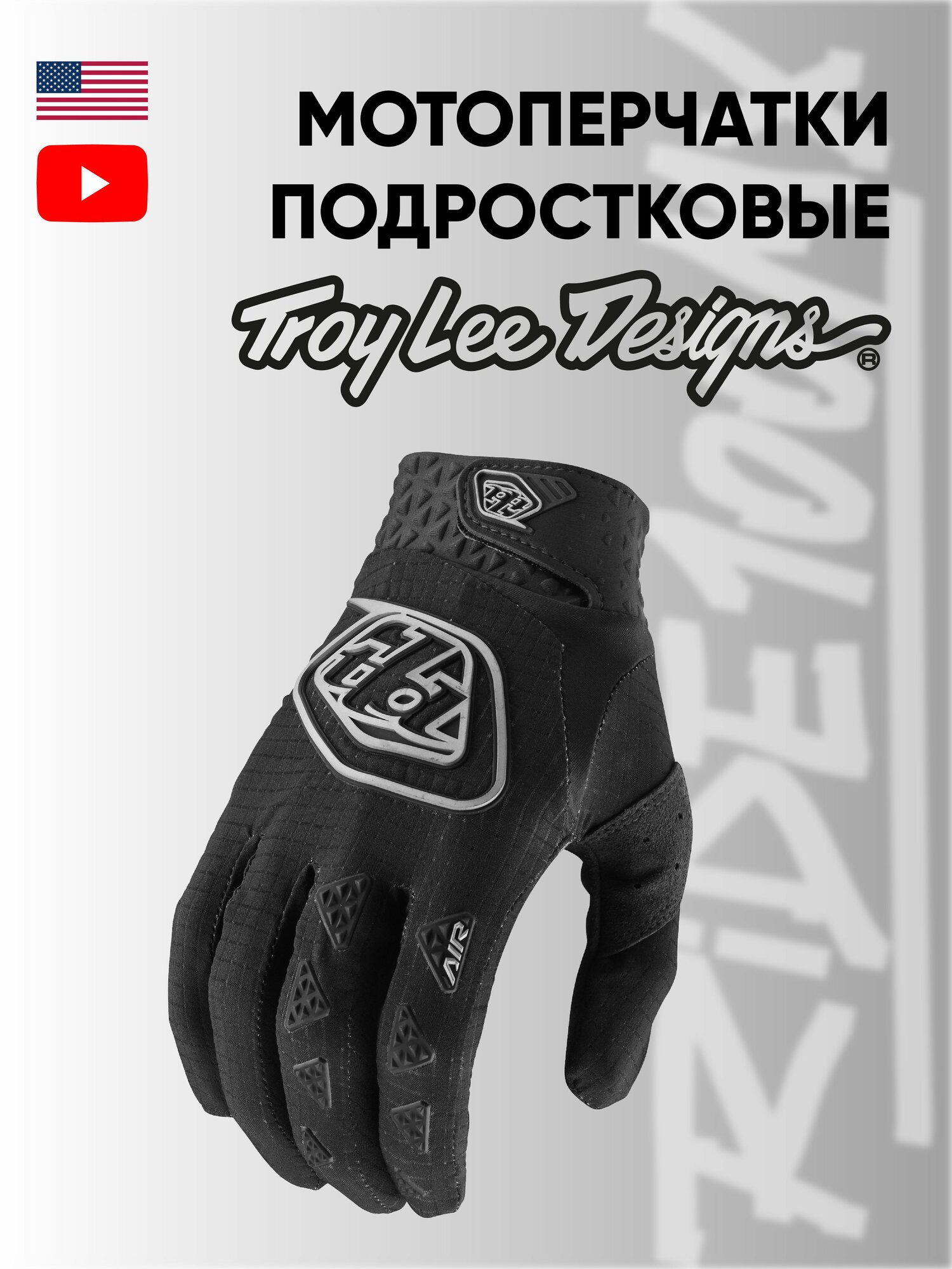 Мотоперчатки подростковые Troy Lee Designs Youth Air Glove Solid Black YM