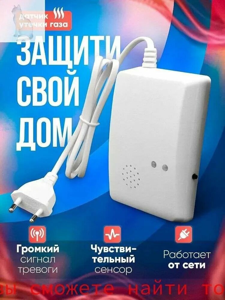 Датчик утечки газа с сигнализацией, для дома и квартиры