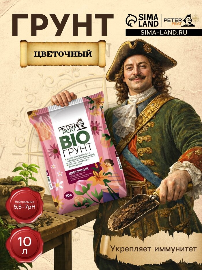 Грунт Цветочный PETER PEAT, линия BIO, 10 л