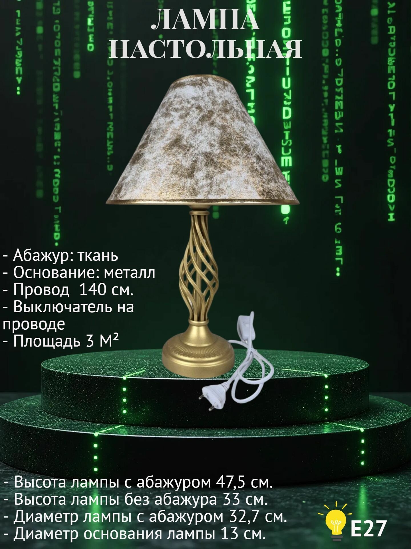 Лампа настольная. Сусальное золото