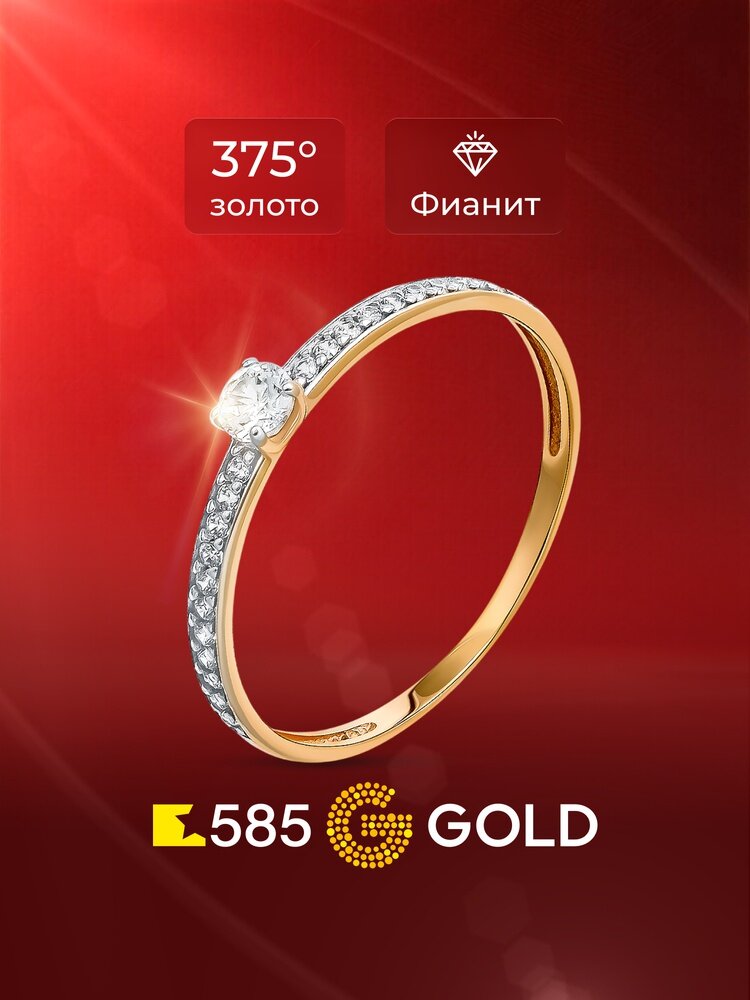 Кольцо, красное золото, 375 проба, золочение, фианит