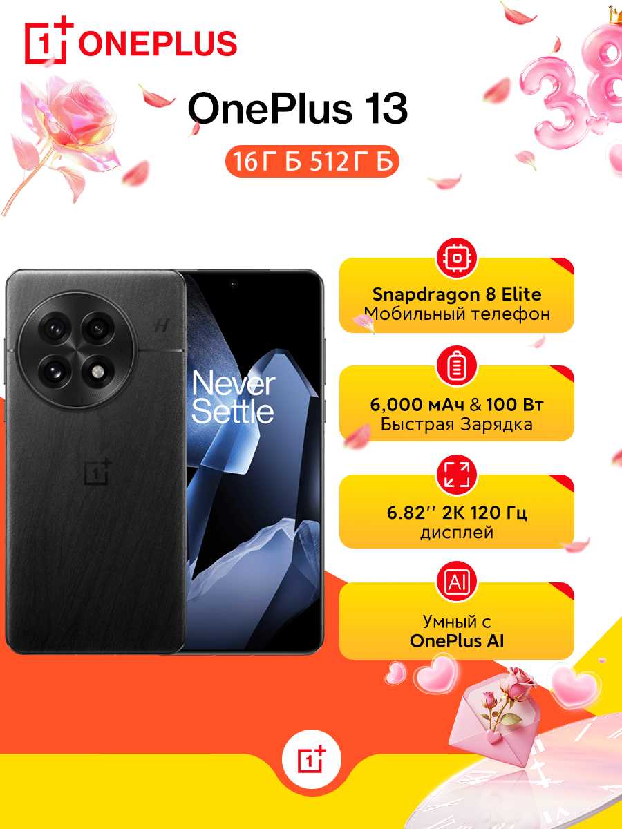 Смартфон OnePlus 13 16/512ГБ 6.82" 120Hz AMOLED Snapdragon 8 Elite 50MP Camera Android 15 Глобальная версия, черный