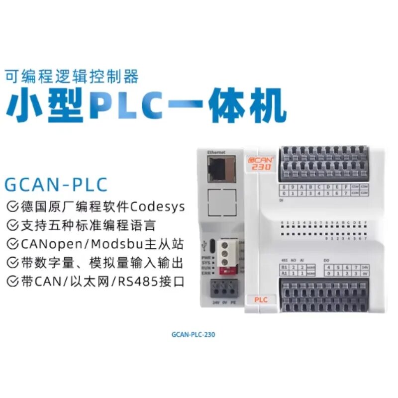 ПЛК GCAN-PLC-230 Codesys CANopen Modbus
