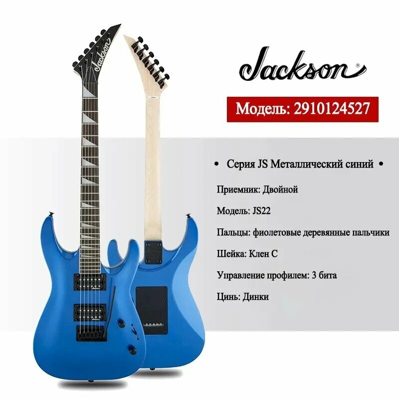 Электрогитара Jackson JS22 / Jackson JS32