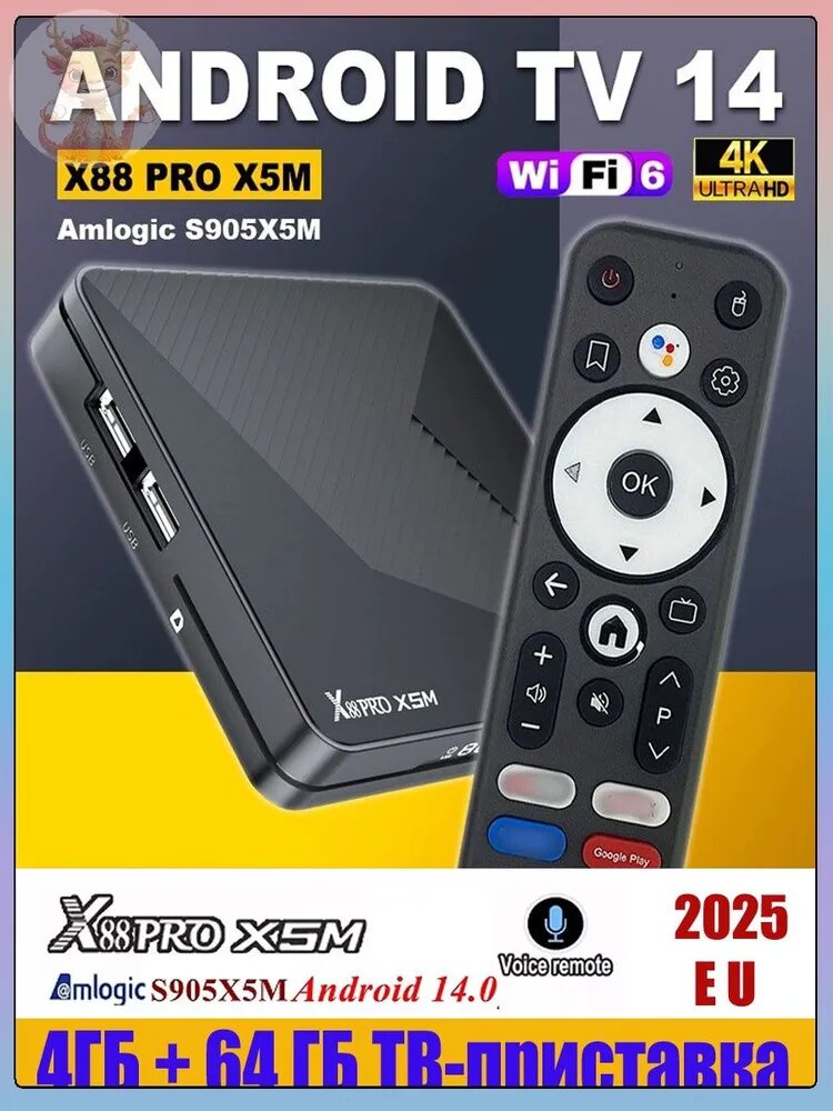 X88 PRO X5M Android TV 14 EU 4 ГБ + 64 ГБ ТВ-приставка с голосовым пультом ДУ