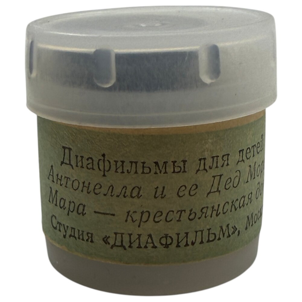 Диафильм "Антонелла и ее Дед Мороз. Мара - крестьянская дочь", 1984 г, Москва