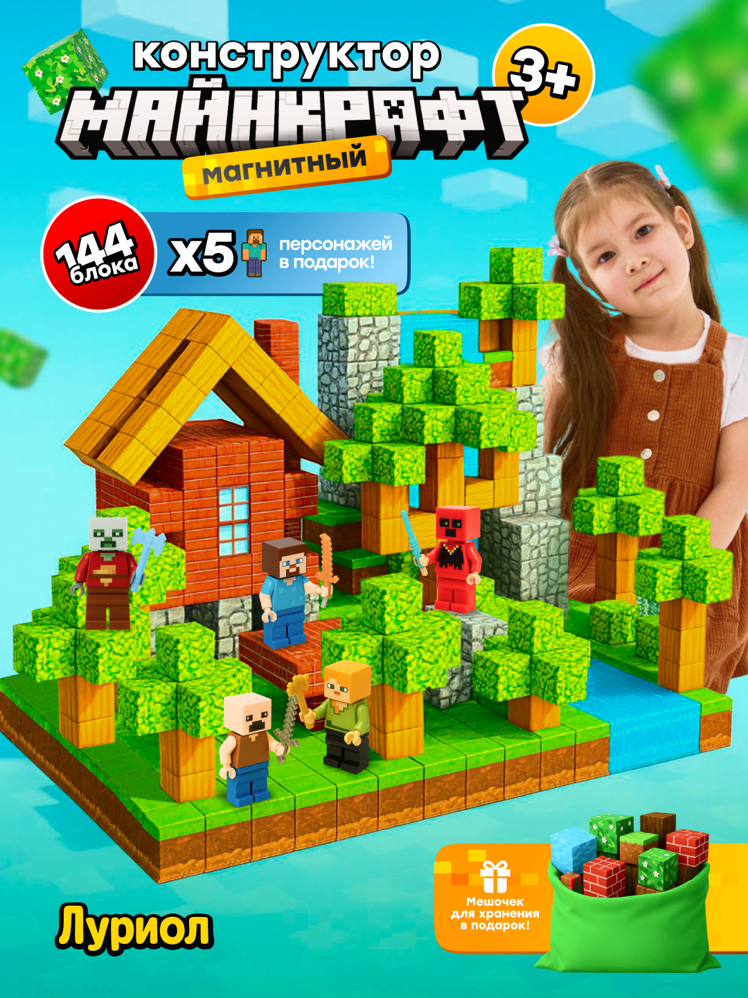 Магнитный конструктор Minecraft кубики, ABS-пластик, 144 деталей, для детей от 3 лет