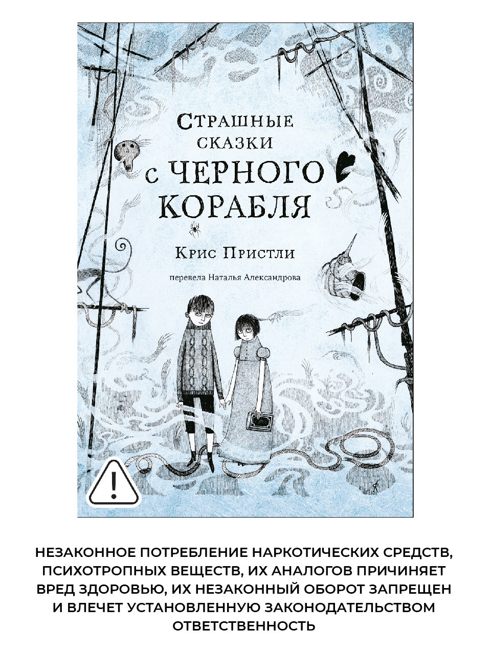 Страшные сказки с Черного корабля