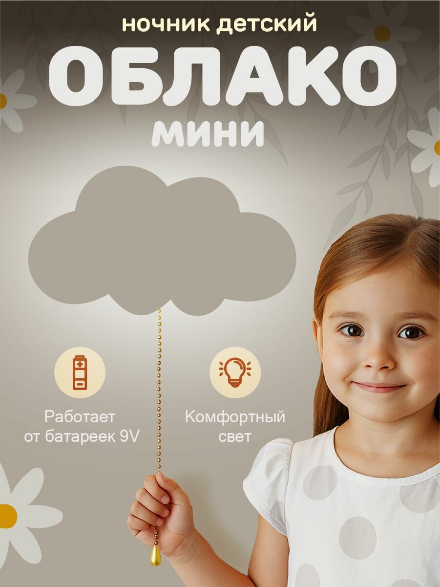 Ночник детский настенный облако деревянный, на батарейках беспроводной, Нейтральный белый свет, 30x17 см