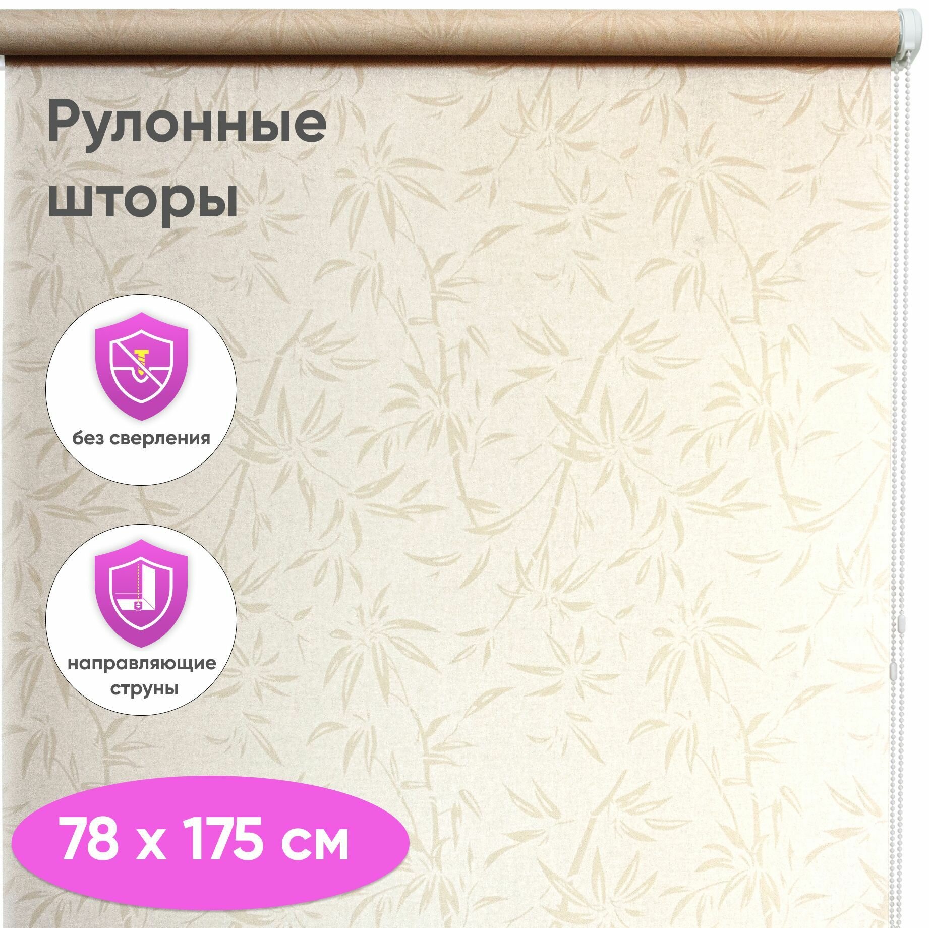 Рулонная штора на окна 78 х 175 см Винтаж бежевый, рулонные жалюзи на окна