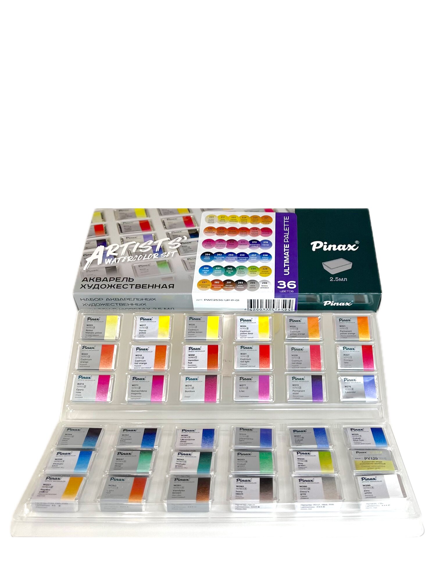 Акварель набор 36 цветов Пинакс Набор №1 Максимальная палитра, артикул PWC2536-UP-P-01