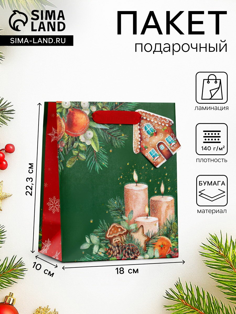 Пакет подарочный новогодний ламинированный с тиснением "Уют", люкс, 18x22.3x10 см