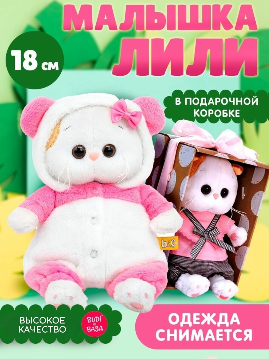 Мягкая игрушка Кошечка ЛиЛи BABY 18 см в кигуруми Панда