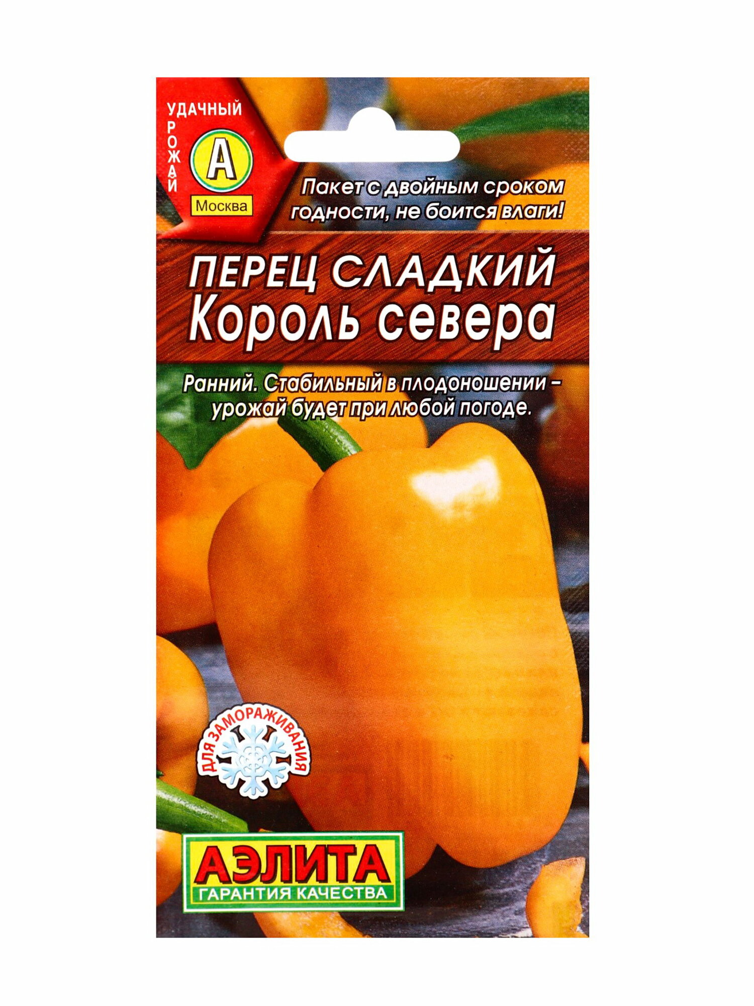 Семена Перец сладкий Король севера Ц/П 20 шт, высота: среднерослые (50-70 см), 2 шт.