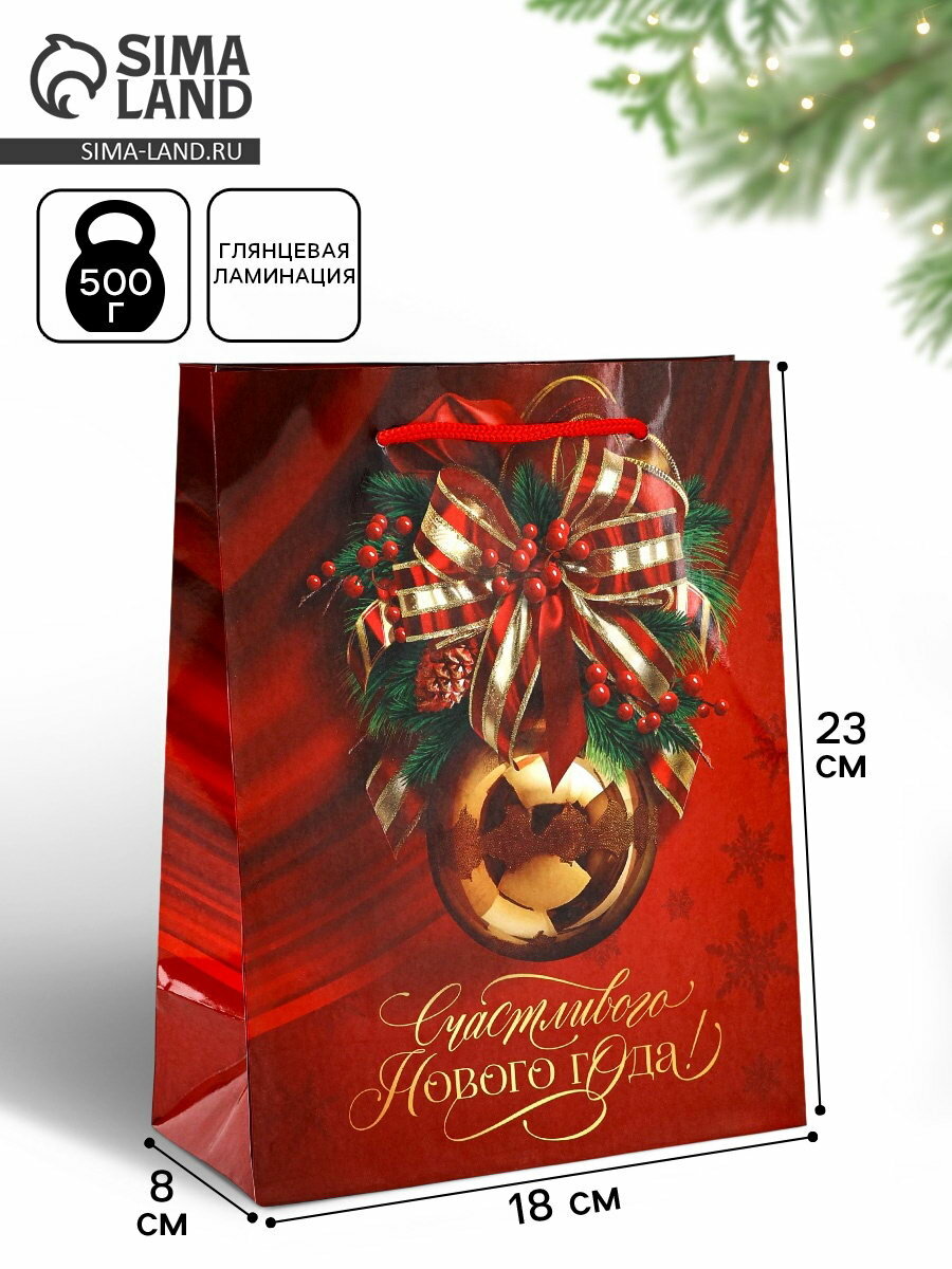Пакет подарочный новогодний ламинированный "Счастливого Нового года!", MS 18x23x8 см