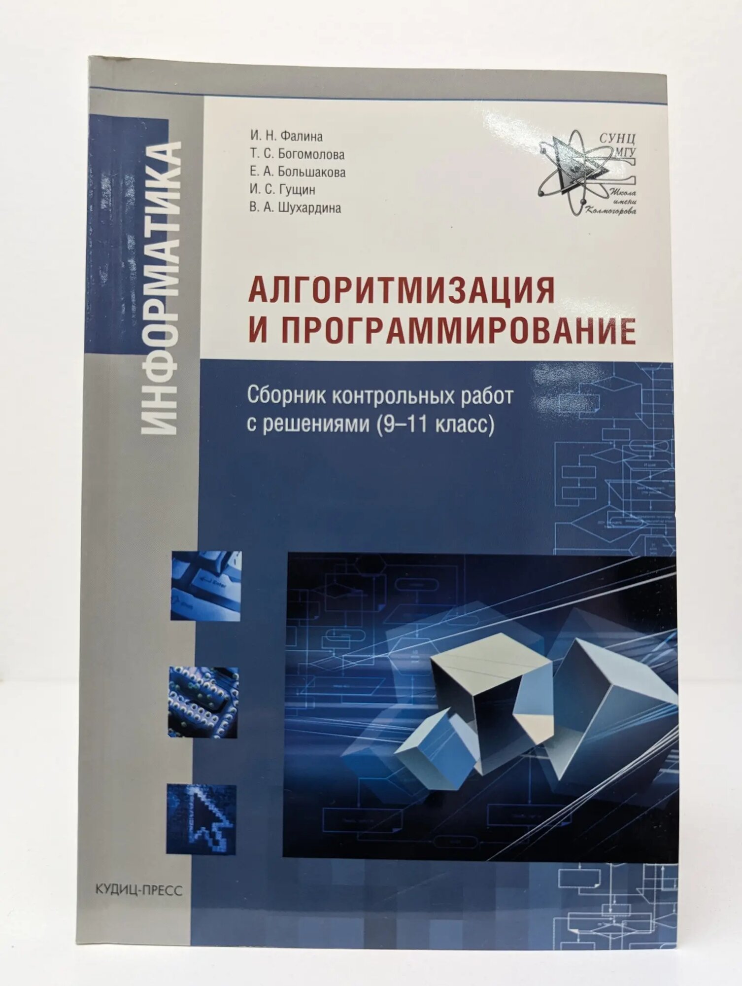 Алгоритмизация и программирование Сборник 2007