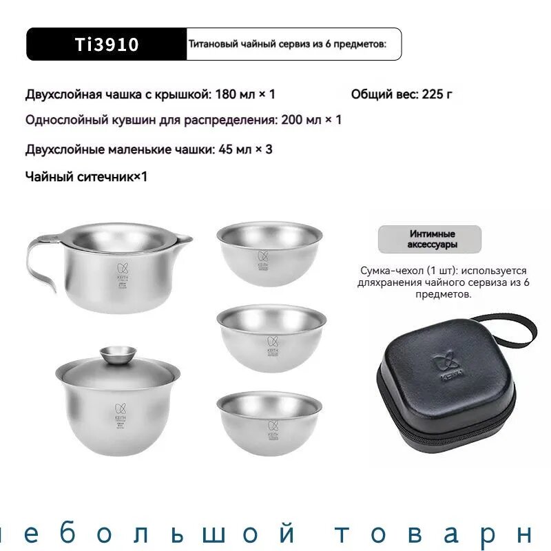 Чайный набор титановый Keith Titanium Ti3910 из 6 предметов для кемпинга