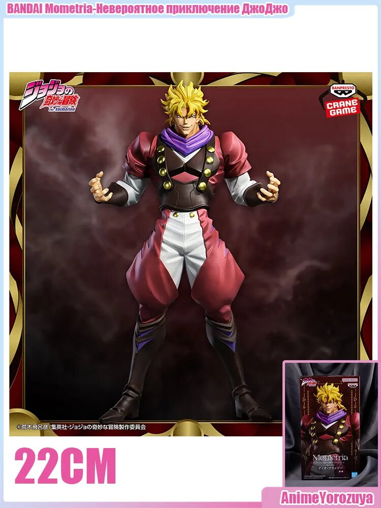 Аниме Фигурка/BANDAI Mometria-Невероятное приключение ДжоДжо/Дио Брандо,220mm