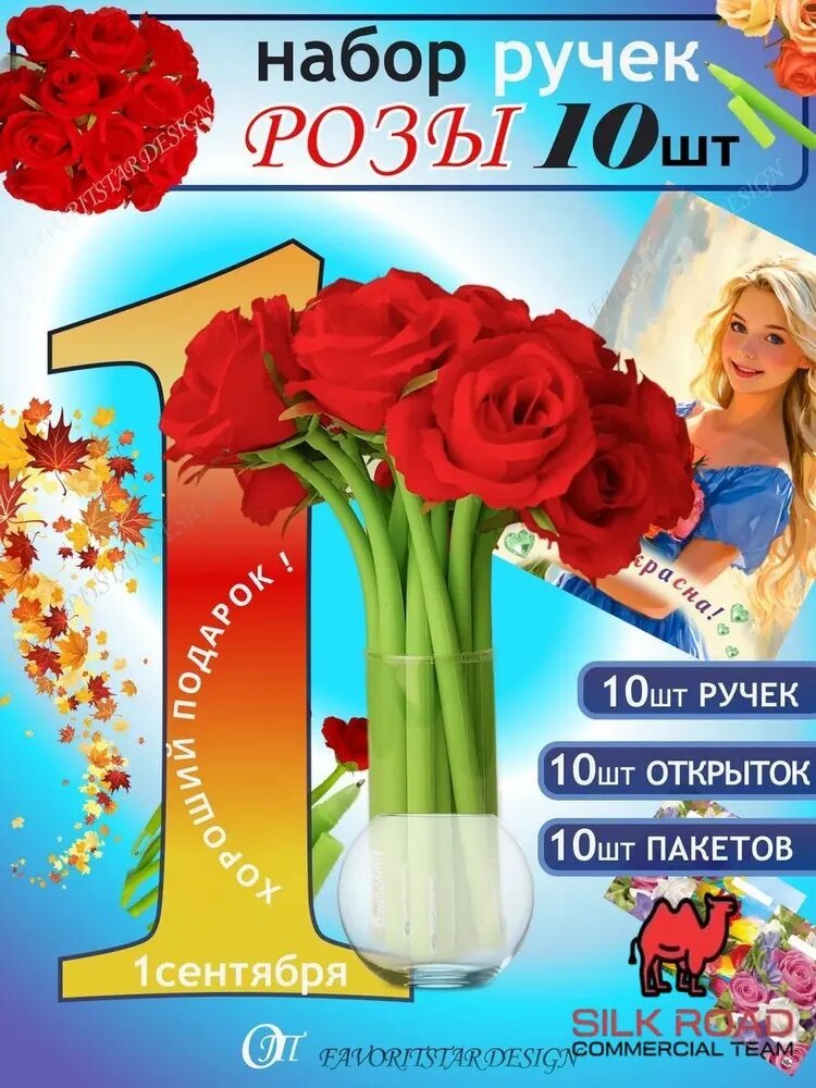 Набор шариковых ручек с розами, 10 шт, красный цвет, подарочный набор для школы и офиса