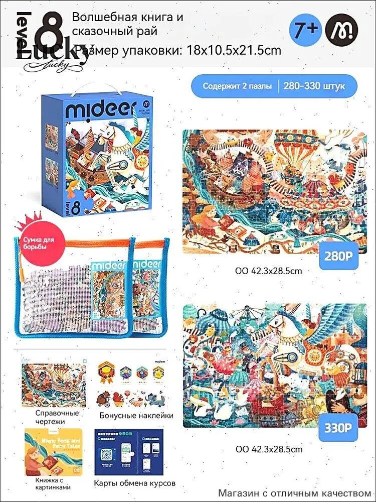 Развивающие пазлы Mideer, детские игрушки, Космический путь-8 лет, 280-330 штук