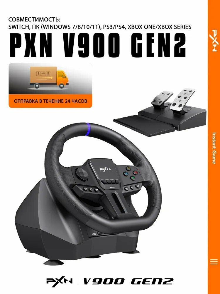 PXN V900 GEN2 Игровой руль для SWITCH, ПК (WINDOWS 7/8/10/11), PS3/PS4, XBOX ONE/XBOX SERIES