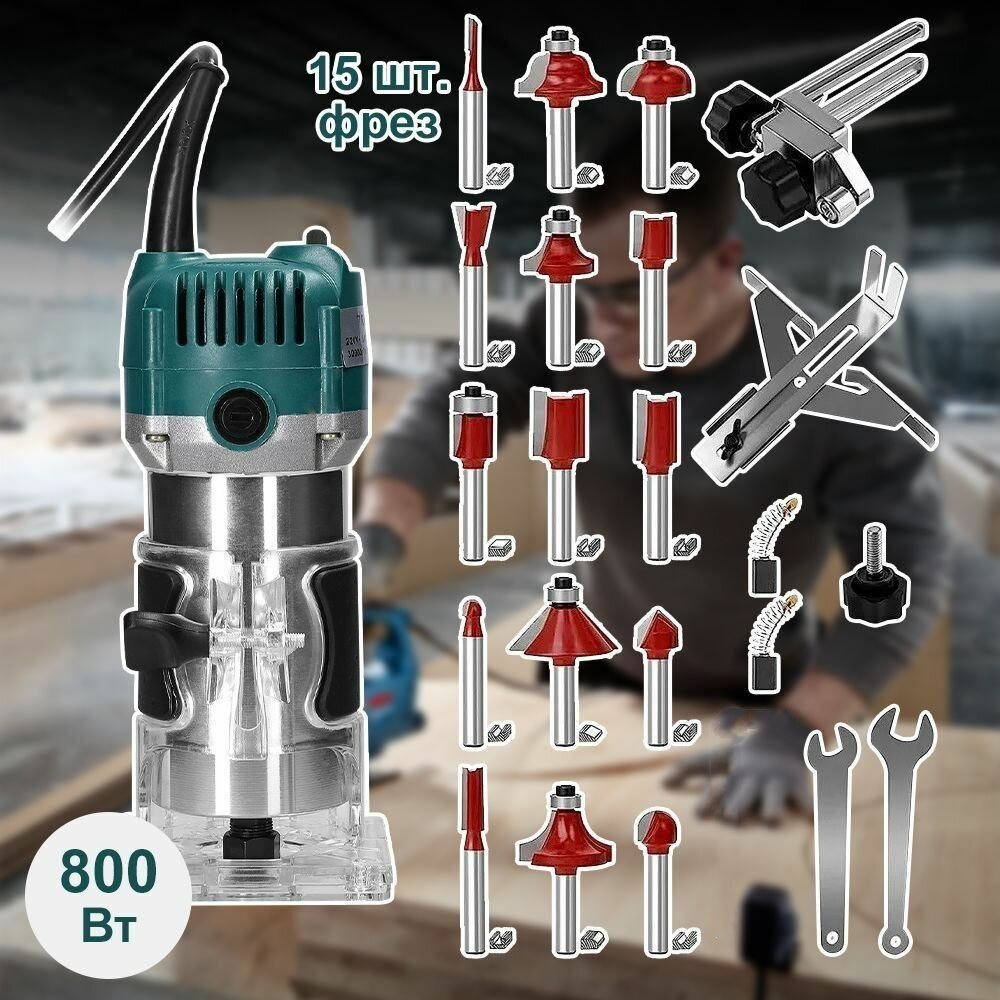 Фрезер по дереву электрический кромочный,800 Вт, электрический триммер фрезерный станок