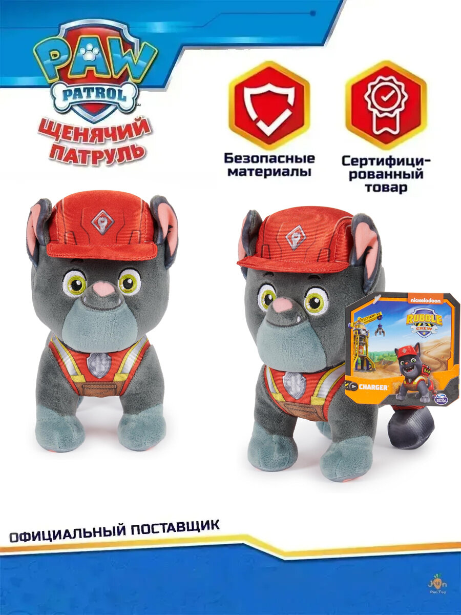 Paw Patrol Rubble Crew Charger plush toy / Детская мягкая плюшевая игрушка-щенок